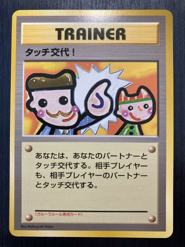 Touch Change /Picasso Touch Prom Pokemon Card Japanese /No Combined ...
